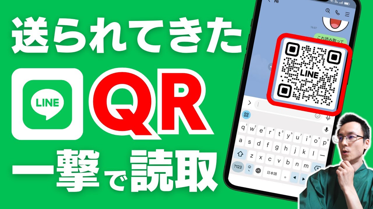 LINEでスマホ画面のQRコードを読み取る！初心者向け完全ガイド | エルツク | LINE制作/運用
