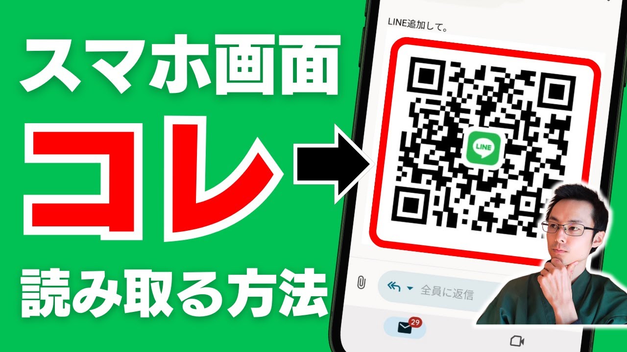 スマホのQRコードでLINE友だち追加する方法3選 | エルツク | LINE制作/運用