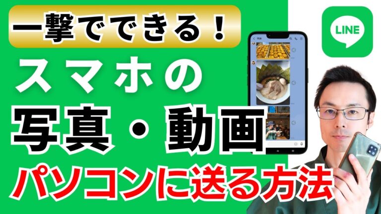 【超簡単】スマホ写真・動画をPCへLINEで転送 | エルツク | LINE制作/運用